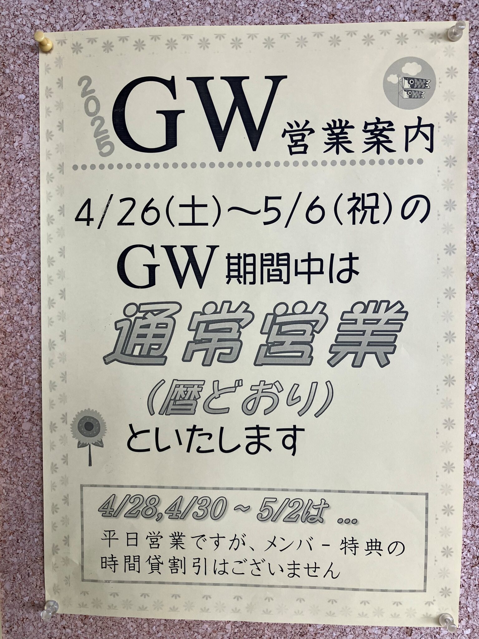 GW（4/26～5/6）の営業について - エクセルヒルズゴルフ練習場